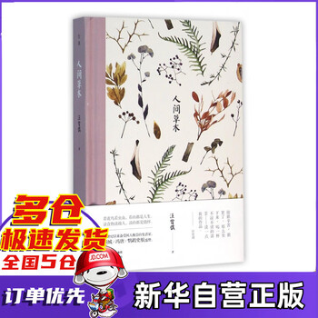 人间草木(精)