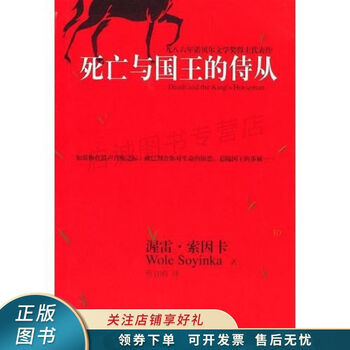 死亡与国王的侍从