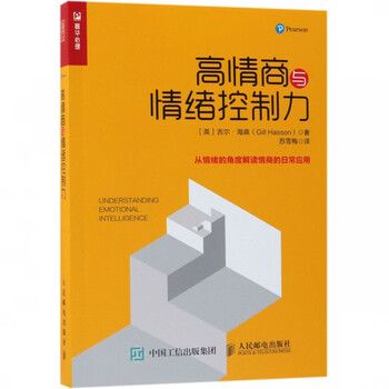 高情商与情绪控制力
