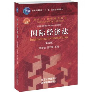 经济法 （第四版）区域包邮