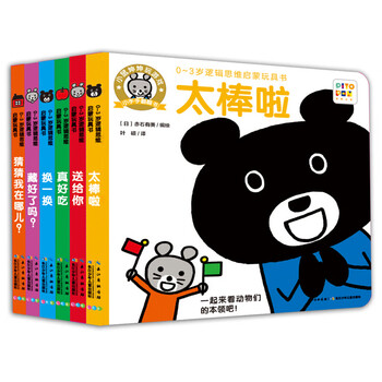0-3岁逻辑思维启蒙玩具书 套装全6册 点读版 纸板翻翻书 逻辑力培养绘本 知乎母婴盐究员禾果妈妈推荐
