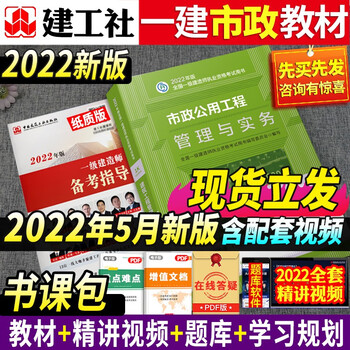 【现货】一建教材2022 一级建造师2022教材 2022一建教材历年真题试卷经济管理法规建筑市政机电公路水利自选 一建教材市政实务 赠视频课程+题库软件