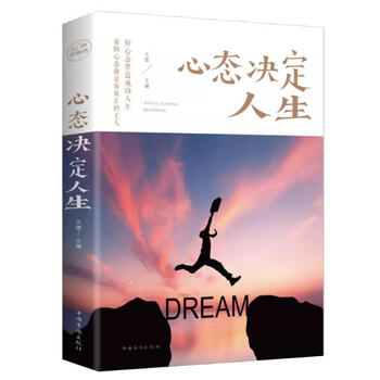 心态决定人生文德励志与成功9787511375292