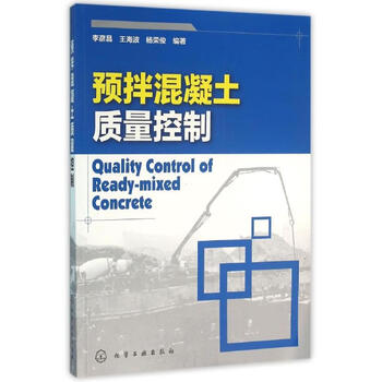 预拌混凝土质量控制 
