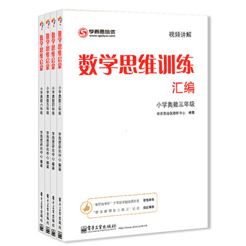 套装4册 数学思维训练汇编3-6年级