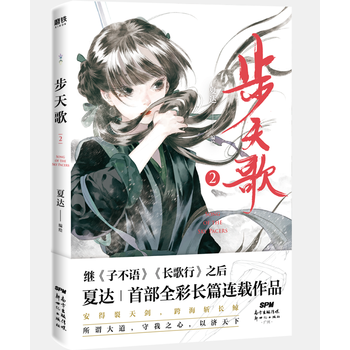 步天歌.2