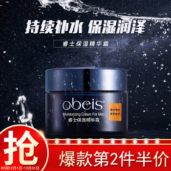 【欧贝斯面霜】欧贝斯（obeis） 面霜男补水保湿护肤霜睿士精华霜50g（男士护肤 温和滋润）【行情 报价 价格 评测】-京东