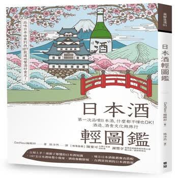 正版 原版进口图书 日本酒轻图鉴：次品尝日本酒 17[乐知]