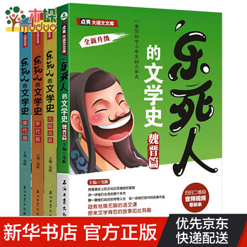 乐死人的文学史系列 共4册