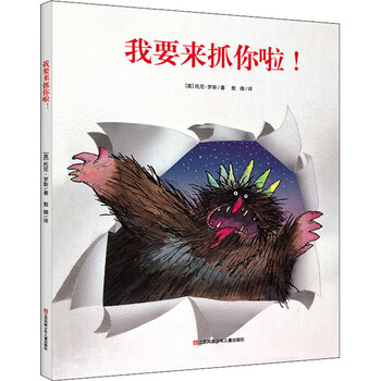 我要来抓你啦!