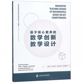 基于核心素养的数学创新教学设计