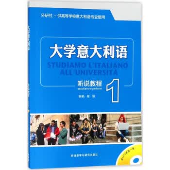 大学意大利语听说教程 翟恒 编著 外语－其他语种 