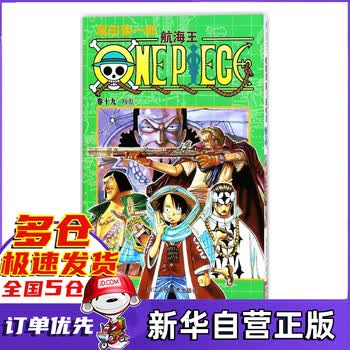 航海王(卷19叛乱)