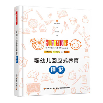 万千心理·婴幼儿回应式养育理论
