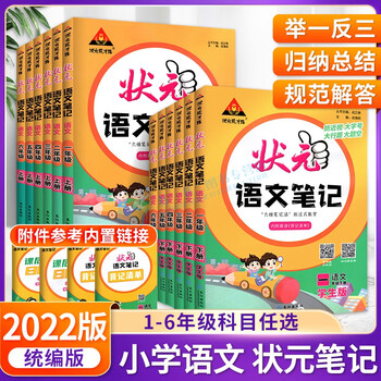 2022版状元语文笔记一年级二年级三年级四五六年级下册上册人教版 小学状元大课堂笔记小学数学课堂同步讲解辅导笔记书预习复习书 语文【人教版】 四年级【上册】