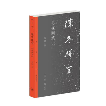 凛冬将至：电视剧笔记
