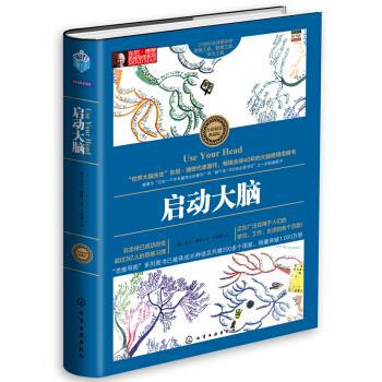启动大脑-全彩精装典藏版 [英] 东尼·博赞 著,卜煜婷 译【正版书】