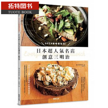 预售 日本超人气名店创意三明治 OPEN新味觉生活 台版原版 诚文堂新光社 台湾东贩
