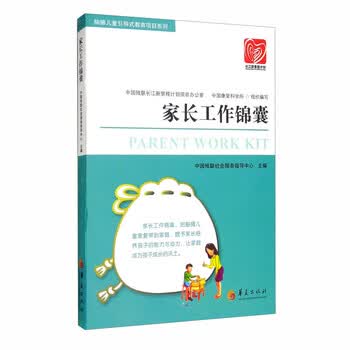 家长工作锦囊