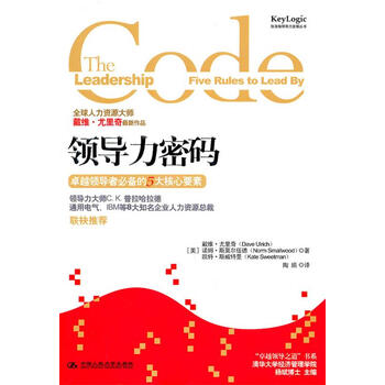 领导力密码【正版图书，放心下单】