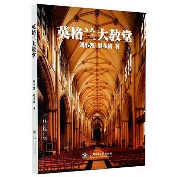 英格兰大教堂
