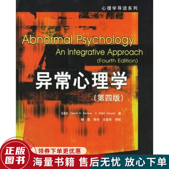 异常心理学