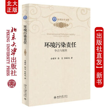 现货环境污染责任：争点与案例