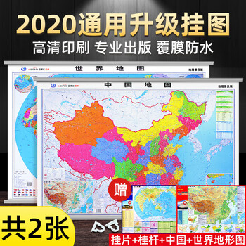 【高清升级版张】中国地图019年新版世界地图挂图墙贴家用客厅装饰背景墙办公室学生学习用品全国地形