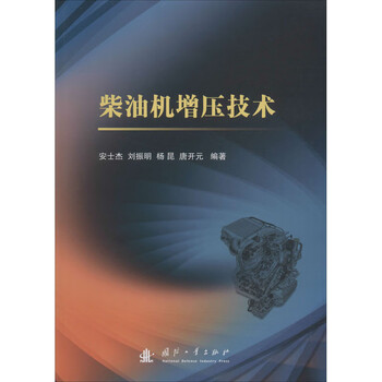 柴油机增压技术