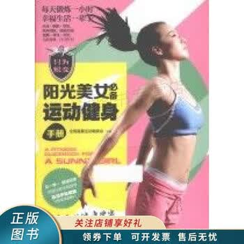 阳光美女必备运动健身手册