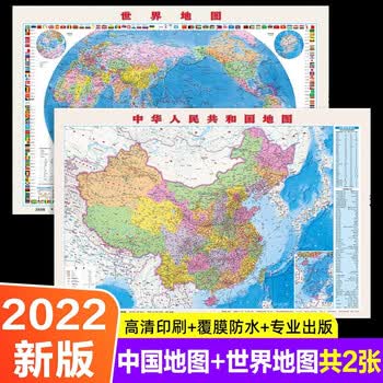【共2张】2022年新版中国地图和世界地图 挂图墙贴儿童房专用大尺寸高清地图 576mm*876mm 儿童版地理百科知识挂画地图初中小学生专用