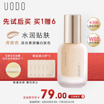 【优沃朵粉底液】优沃朵（UODO）轻透美肌粉底液30ml 轻薄遮瑕水润光感持妆控油混干皮#W02亮肤色【行情 报价 价格 评测】-京东
