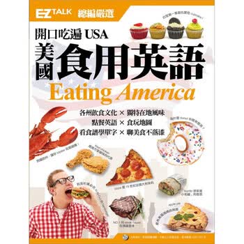 开口吃遍USA 美国食用英语11饮食文化点餐英语食玩地图休闲生活旅游 港台图书现货