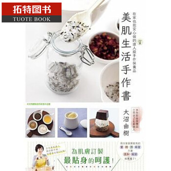 预售 台版 美肌生活手作书 在家也能安心做的55款达人级手作保养品 台湾角川