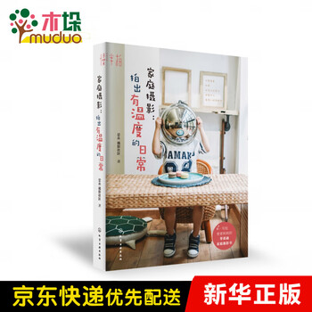 家庭摄影：拍出有温度的日常