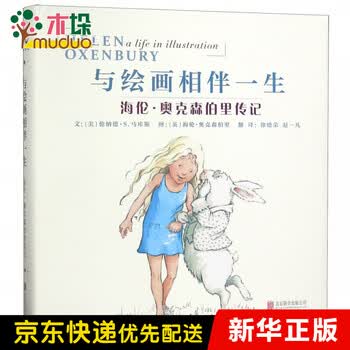 与绘画相伴一生(海伦·奥克森伯里传记)(精)