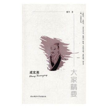 成玄英传记成玄英传记 图书