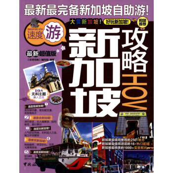 新加坡攻略