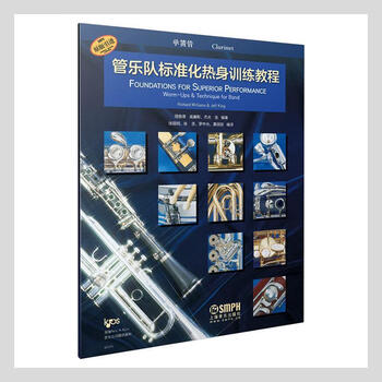 RT正版 管乐队标准化热身训练教程·单簧管