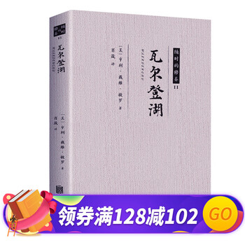 瓦尔登湖