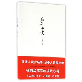 后知后觉