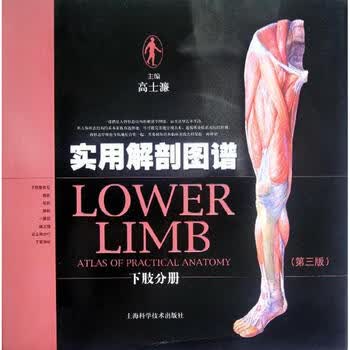 实用解剖图谱.下肢分册(第3版)