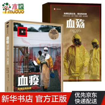 血疫 血殇 全2册
