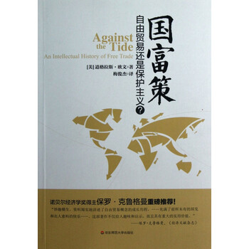 国富策(自由贸易还是保护主义)