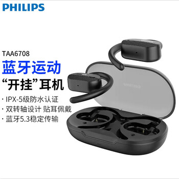 飞利浦（philips） TAA8606新型骨传导无线蓝牙运动耳机 黑:A6708开放式空气传导蓝牙耳机 真无线【图片 价格 品牌 报价】-京东