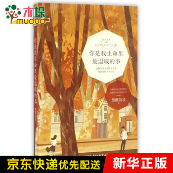 你是我生命里最温暖的事