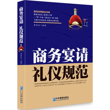商务宴请礼仪规范