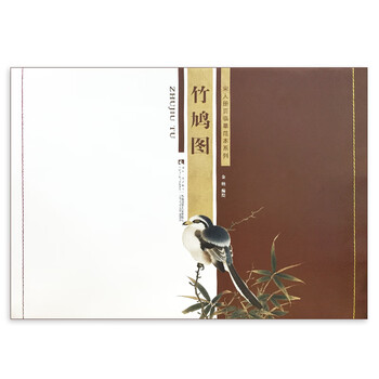 宋人册页临摹范本系列（共4册）