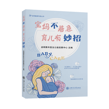宝妈不着急，育儿有妙招