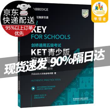 【现货京送自选】剑桥通用五级考试KET青少版官方真题12（附MP3光盘1张）/KET真题123456 新题型KET青少真题1